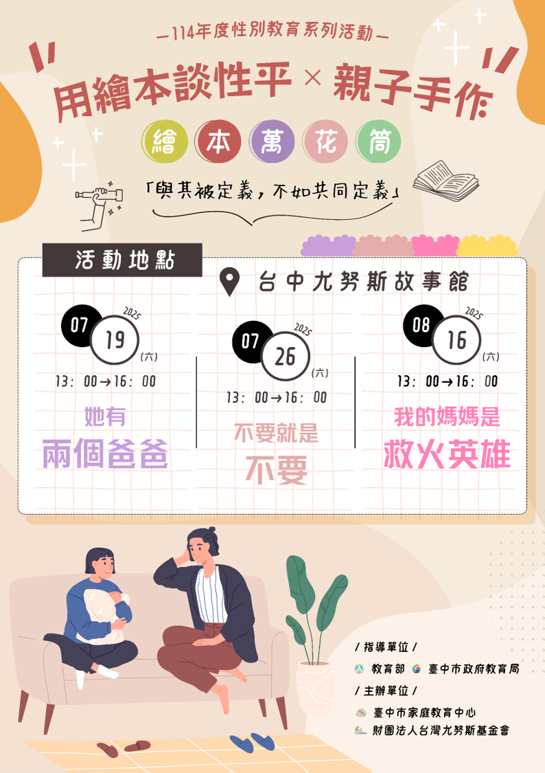 【親子共同參與】用繪本談性平 x 親子手作 | 財團法人台灣尤努斯基金會